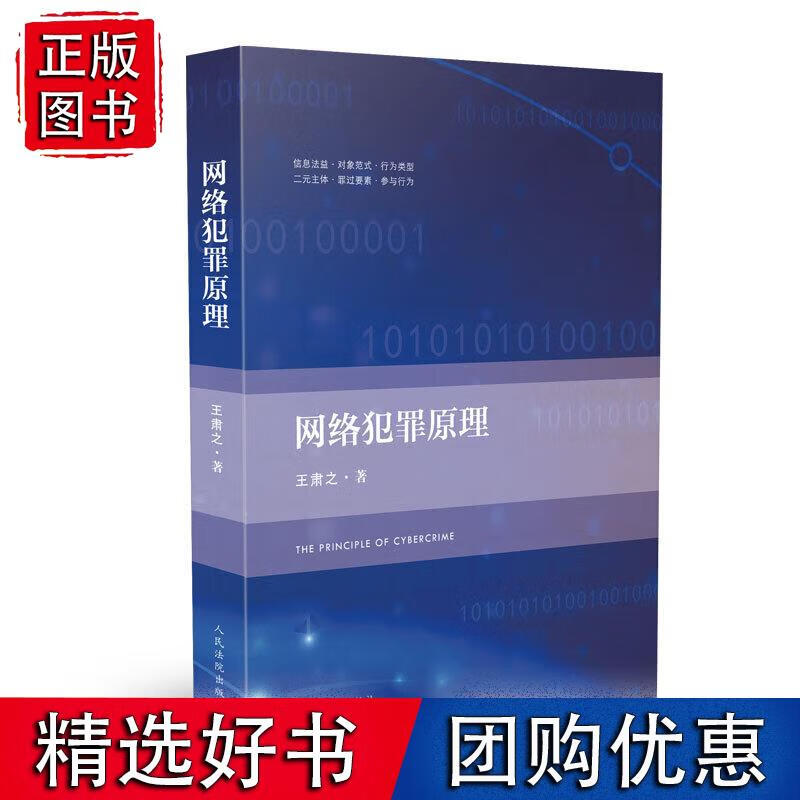 网络犯罪原理