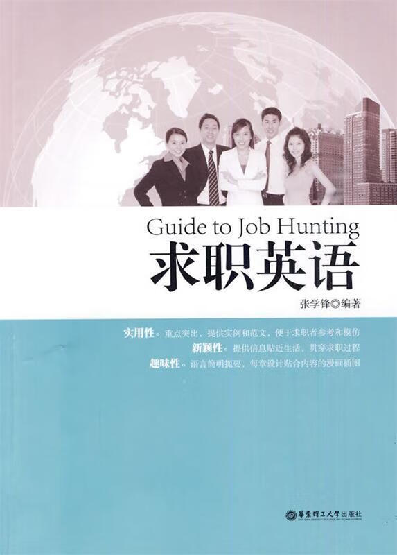 求职英语