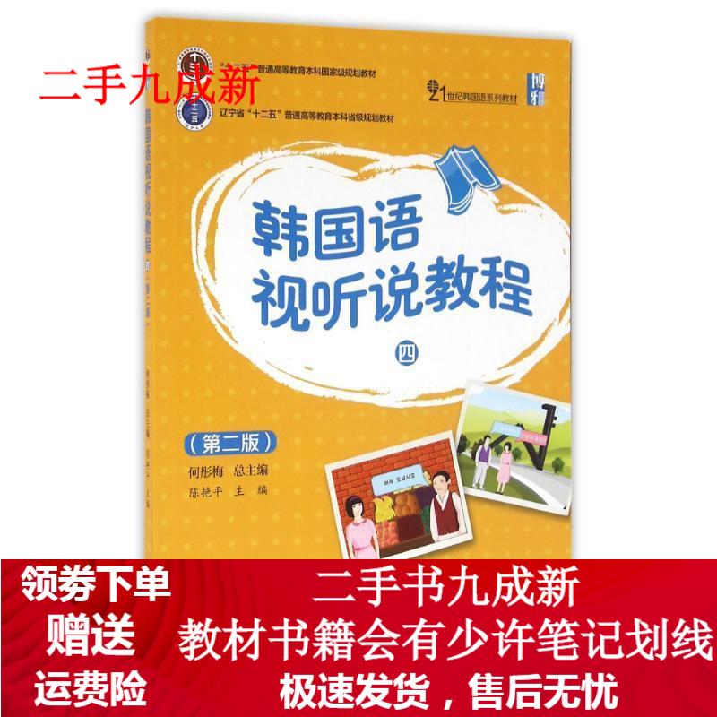 韩国语视听说教程 四