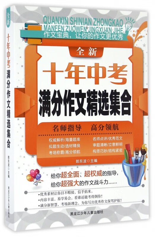 全新十年中考满分作文精选集合