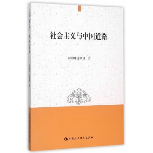 与中国道路9787516161968