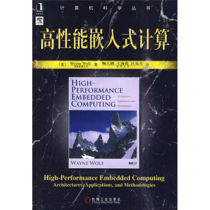 高性能嵌入式计算【好书】