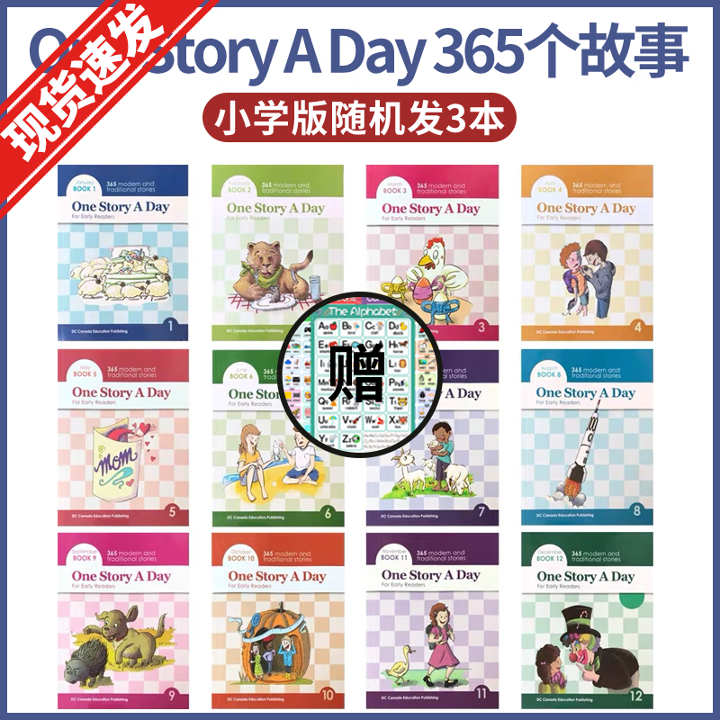 原版one story a day绘本365个天天故事磨耳朵英语读物 磨耳朵有声趣味读物丛书 随机小学阶段3本-90个故事（赠挂图1张）
