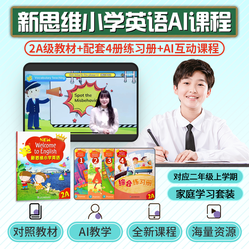 【五本书+课程】朗文新思维小学英语AI课程 香港朗文小学英语教材longman welcome to english 线上教学视频 朗文新思维视频课 新思维小学英语 2A配套AI课程+教材+练习册