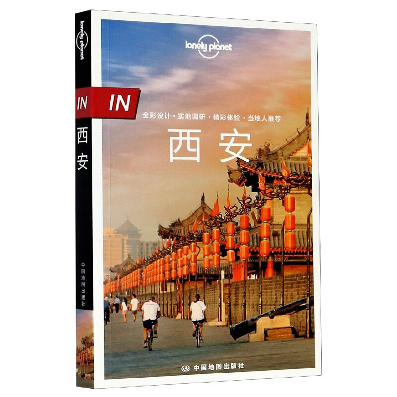 西安/lonely planet