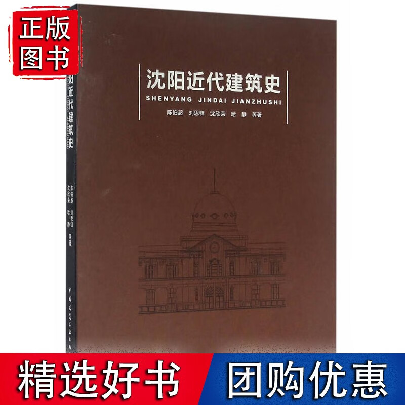 沈阳近代建筑史