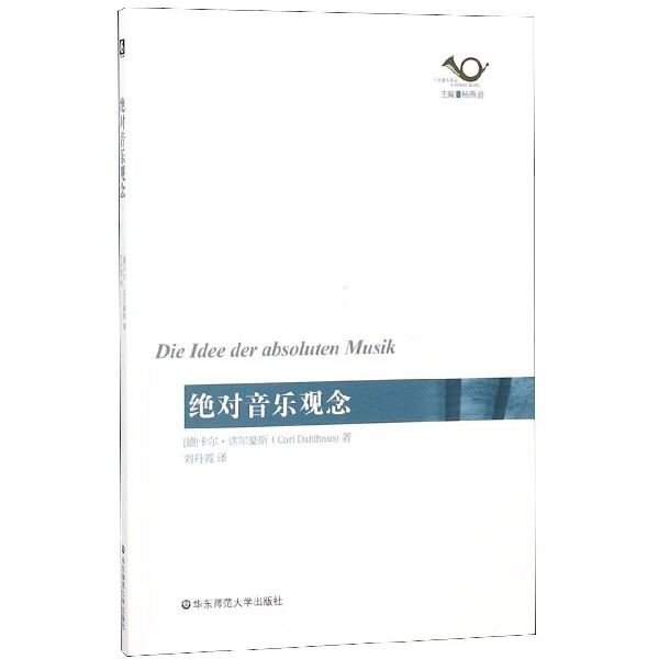 音乐观念/六点音乐译丛