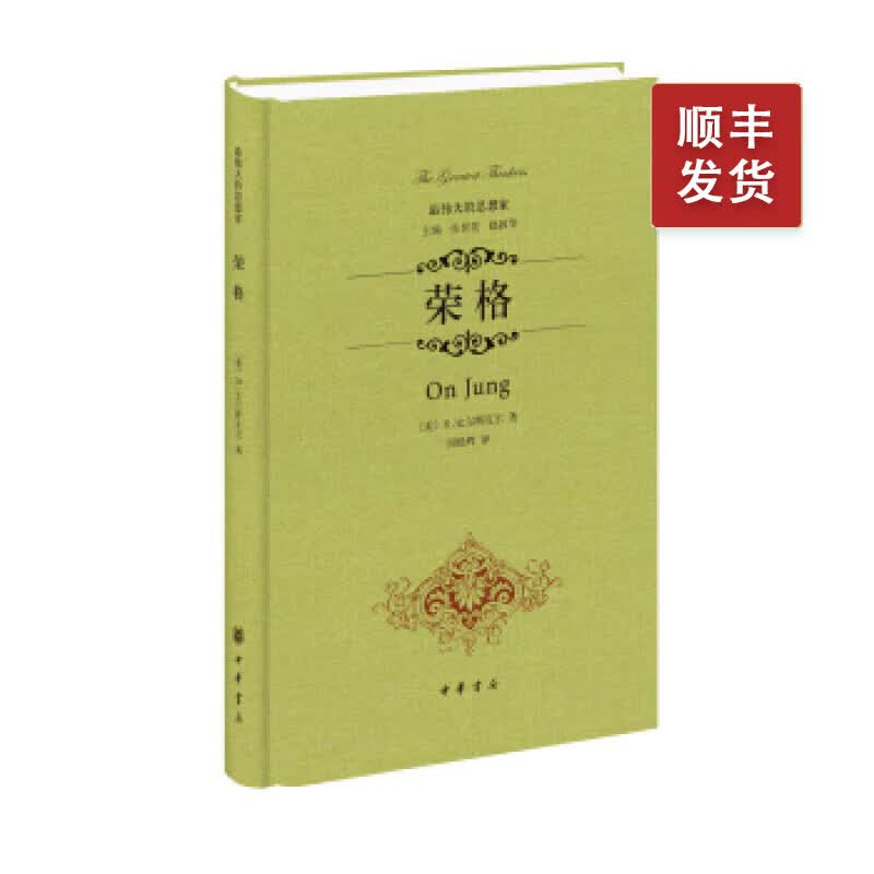 荣格---最伟大的思想家