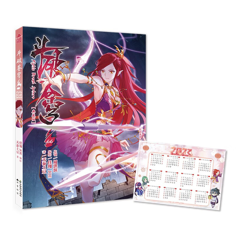 斗破苍穹66