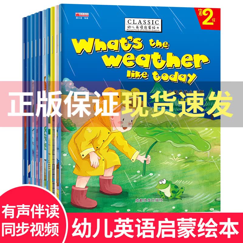 英语绘本启蒙10册第二辑小学一年级二年级有声绘本英文教材入门英语故事书阅读 英语绘本启蒙10册
