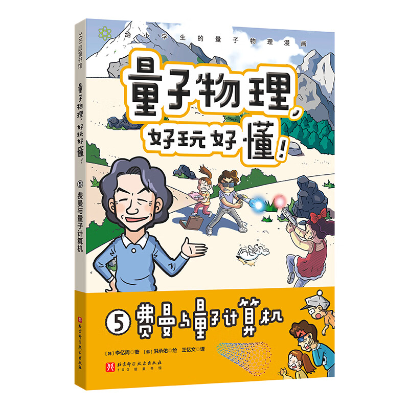 量子物理，好玩好懂！5 费曼与量子计算机