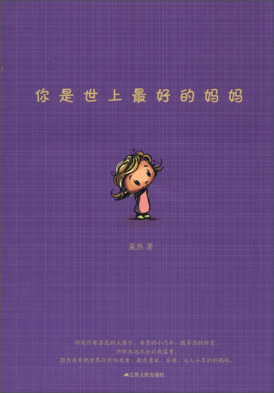 你是世上 好的妈妈【精选】