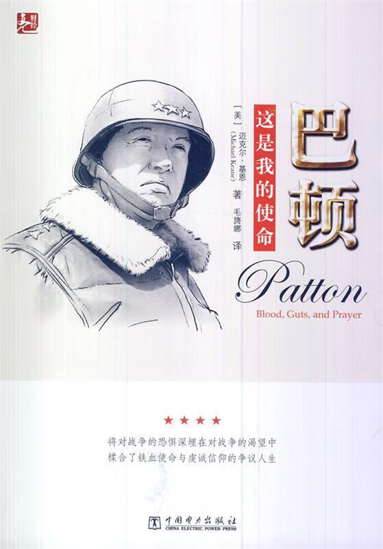 巴顿:这是我的使命