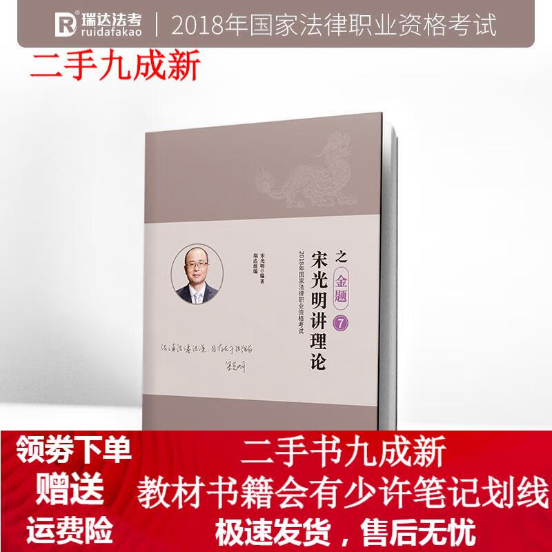 司法考试 9787508538242 五洲传播出版社
