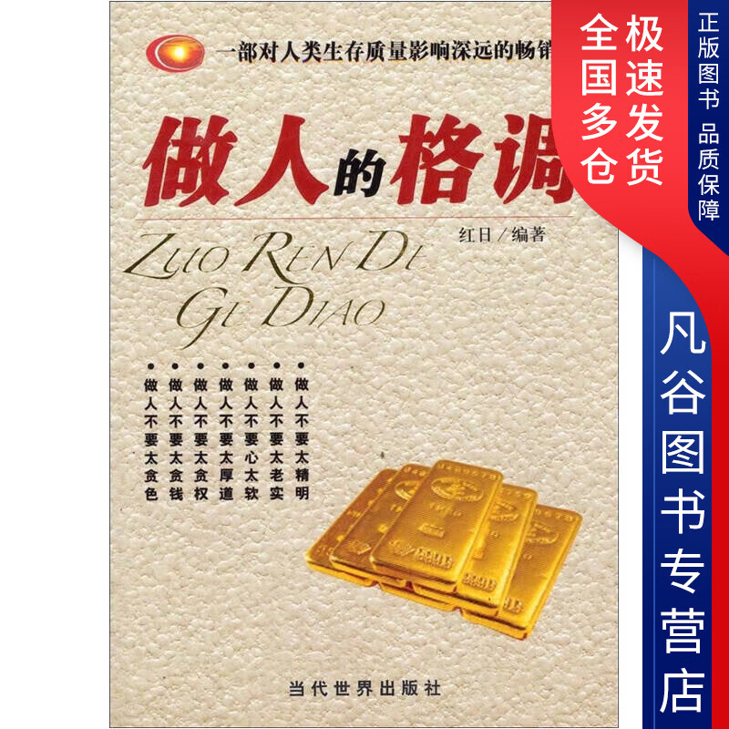 【书】做人的格调