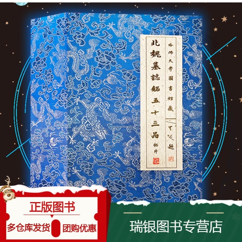 北魏墓志铭五十三品拓片 北魏墓志铭历代碑帖楷书毛笔书法字帖临摹元桢司马昞妻孟敬训元显隽崔敬异李璧元珽