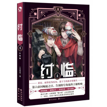纣临4 三天两觉 著