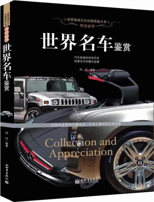 尊贵豪华:世界名车鉴赏