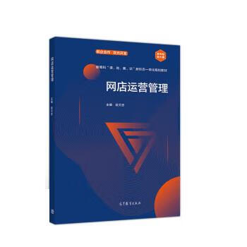 网店运营管理