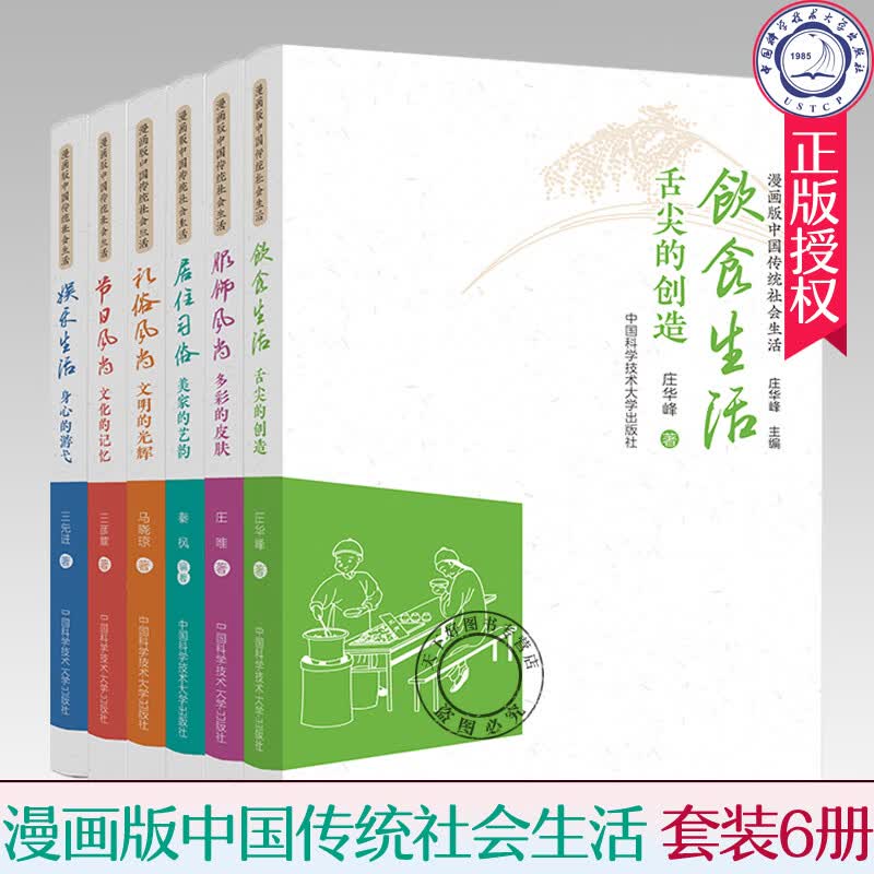 漫画版中国传统社会生活套装6册服饰风尚/多彩的皮肤+节日风尚/文化的记忆+居住习俗/美家的艺韵