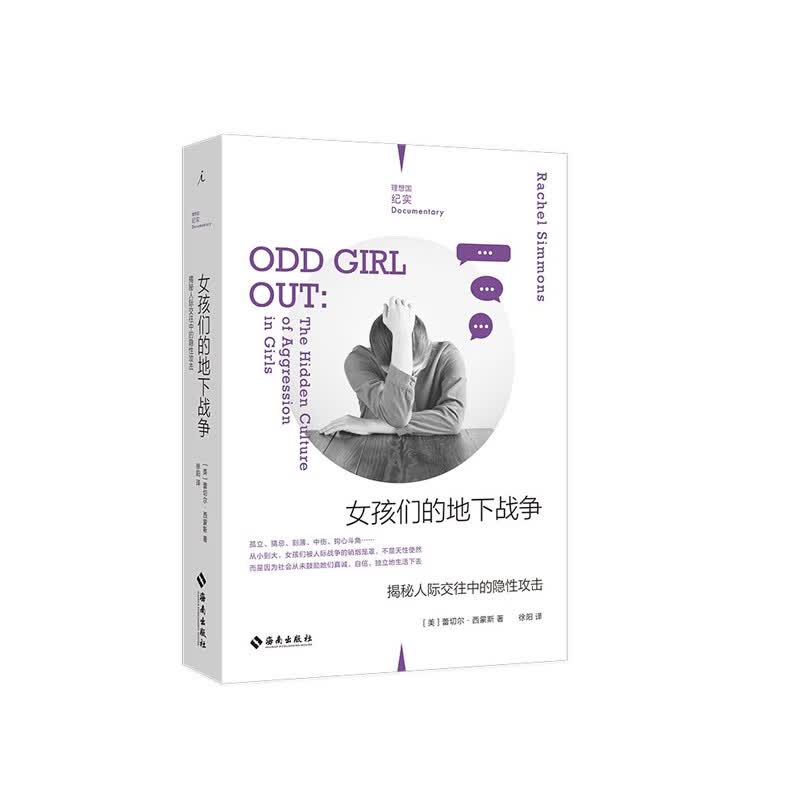 女孩们的地下战争  蕾切尔·西蒙斯  海南出版社