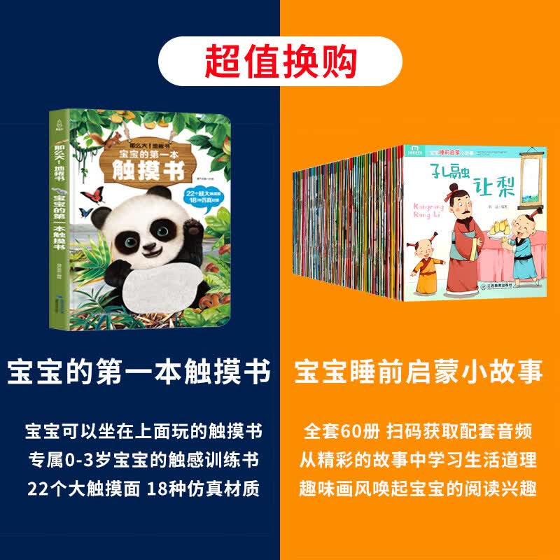 宝宝的本触摸书 早教触摸书婴儿书感官刺激绘本 那么大地板书 1岁撕不烂立体儿童读物0到2岁3岁启蒙看图认知 触摸书+宝宝睡前启蒙小故事