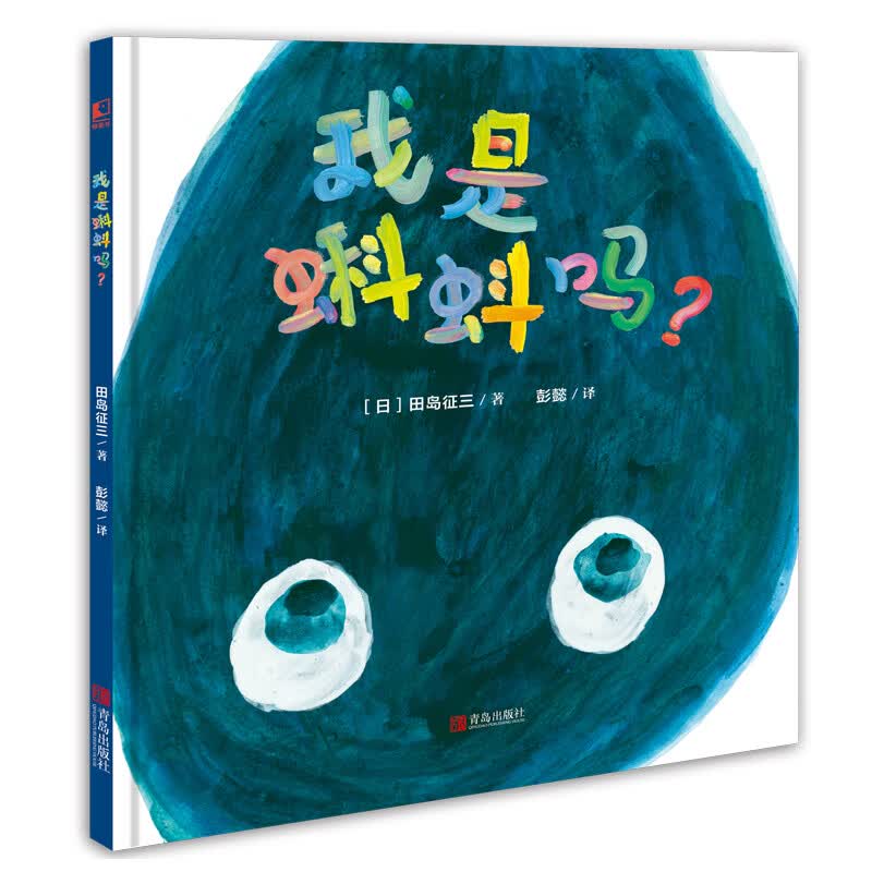 我是蝌蚪吗