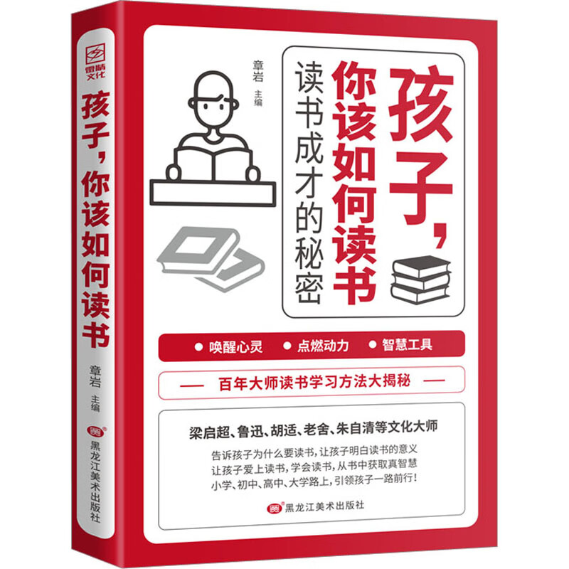 孩子,你该如何读书 图书