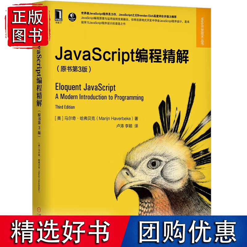 JavaScript编程精解（原书第3版）