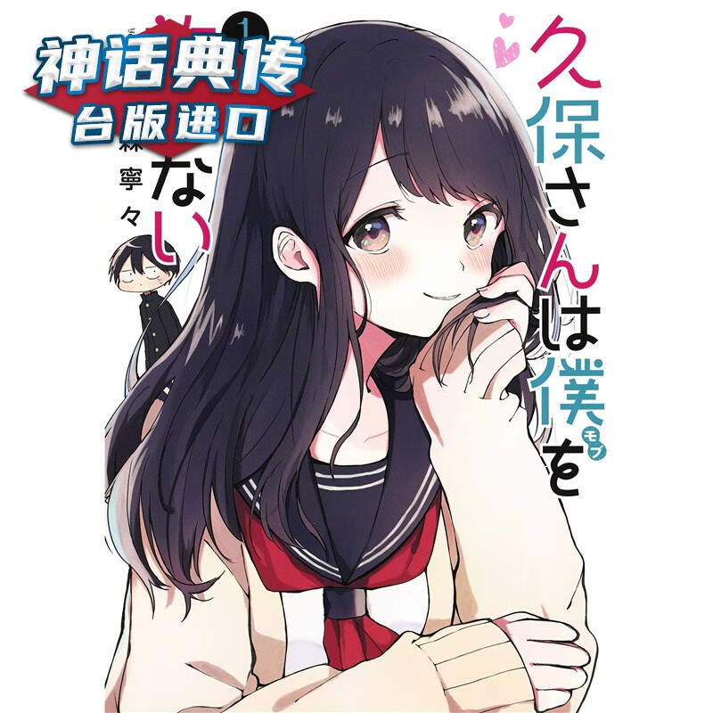 现货 久保同学不放过我1-5 漫画 东立书 雪森 宁々 台 原版 繁体中文版进口书