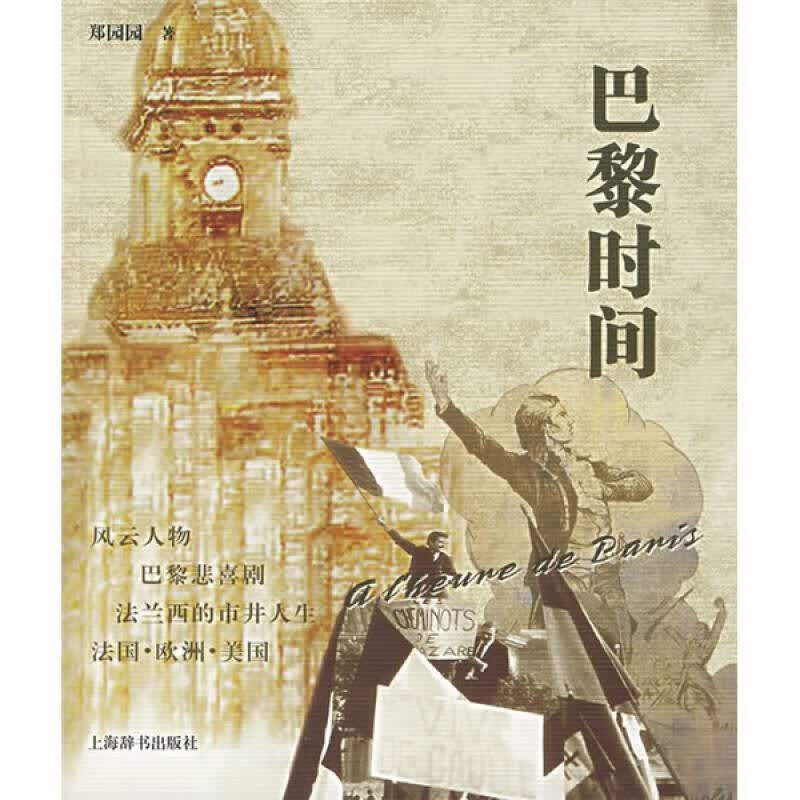 巴黎时间【好书】