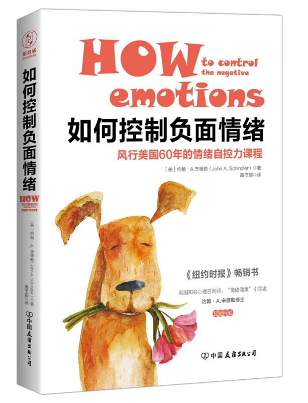 如何控制负面情绪(风行美国60年的情绪自控力课程)