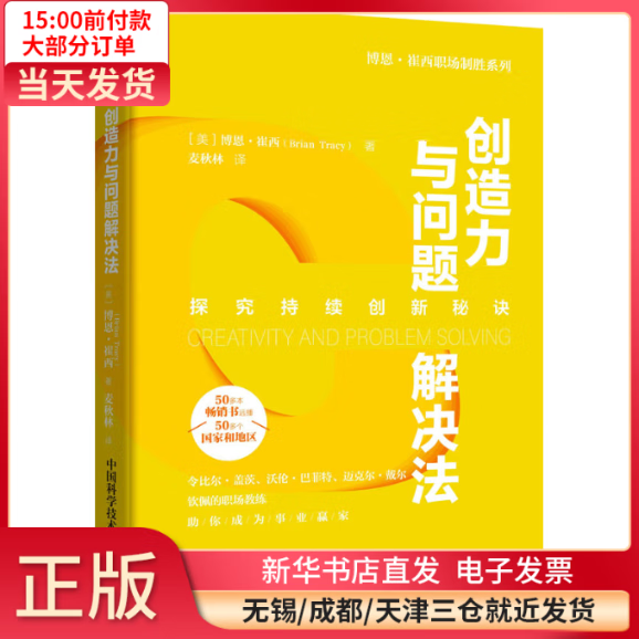 创造力与问题解决法 全新