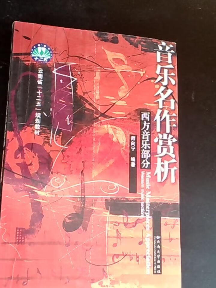 音乐名作赏析西方音乐部分