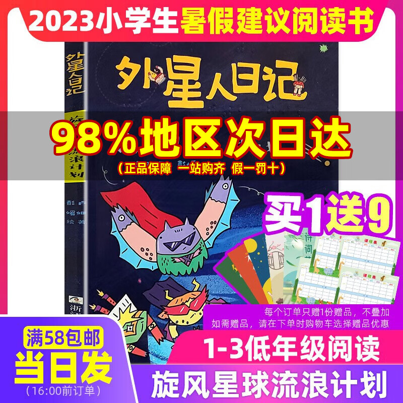 童话山海经养只虫子当宠物 一百个石匠 深海里的神秘来客 勇敢的半虫男孩 旋风星球流浪计划 阳光下的红领巾 了不起的狼先生 旋风星球流浪计划