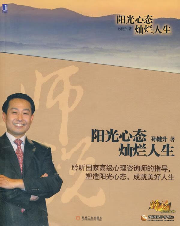 阳光心态 灿烂人生