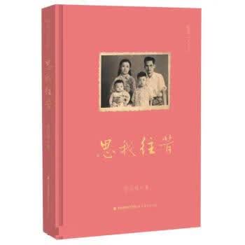 ！思我往昔 ，陈衍德 9787533493707 福建教育出版社