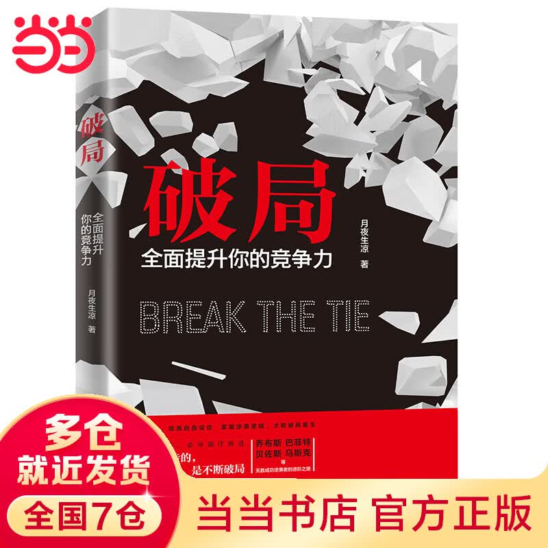 破局：全面提升你的竞争力
