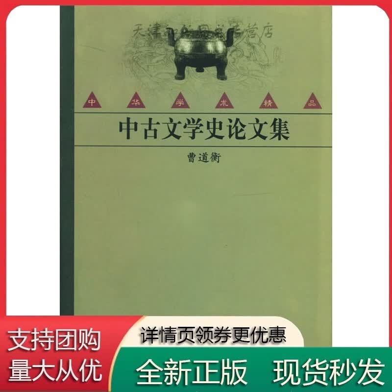 中古文学史论文集