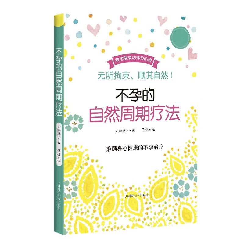 不孕的自然周期疗法