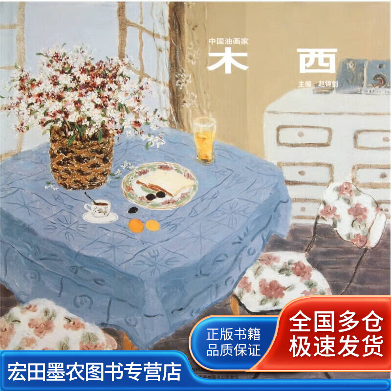 中国油画家 木西【特惠】