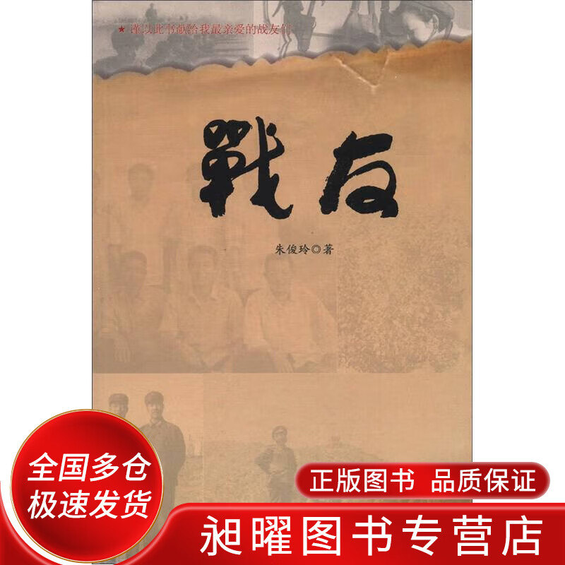 战友【精选】