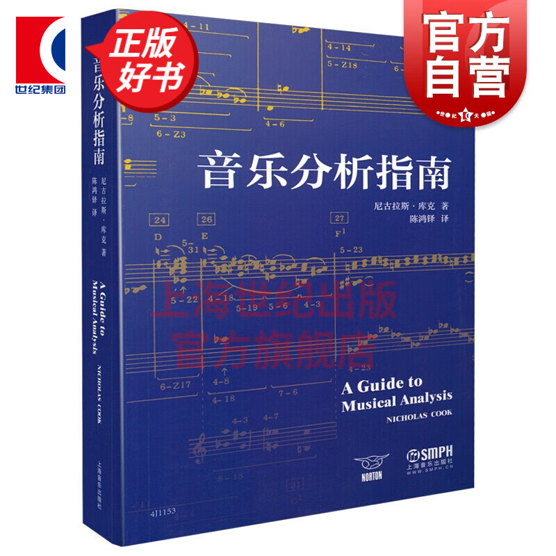 音乐分析指南