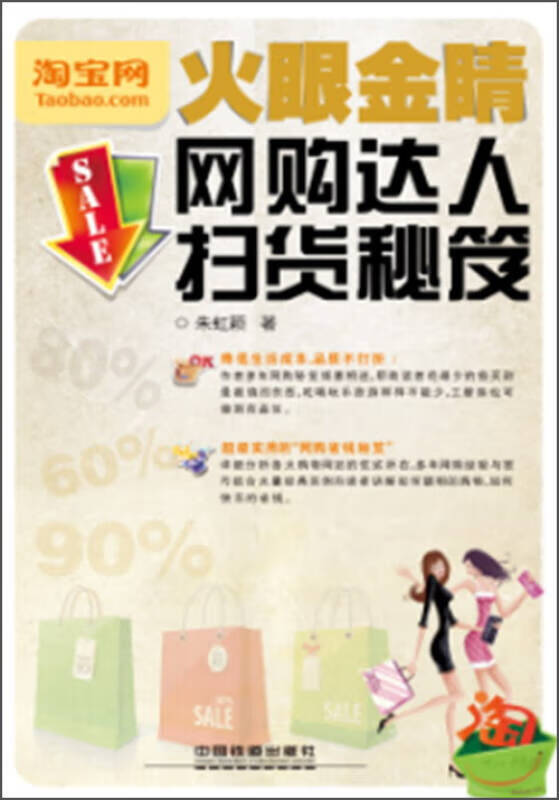 火眼金睛 网购达人扫货秘笈【精选】