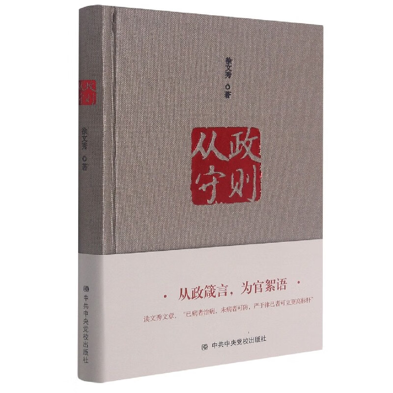 从政守则(精)