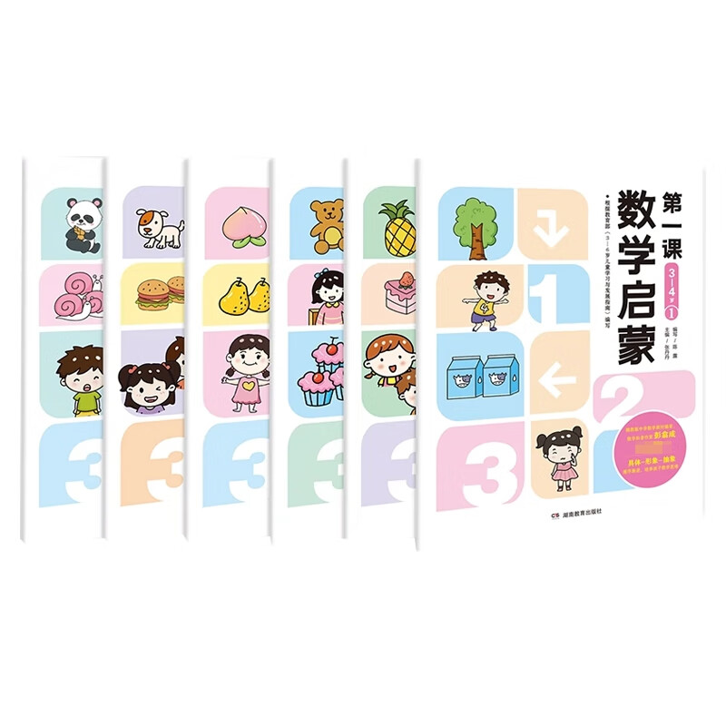 数学启蒙第一课系列 共6册 张丹丹