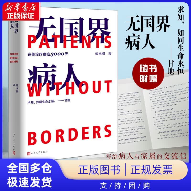 无国界病人 在美治疗癌症3000天师永刚