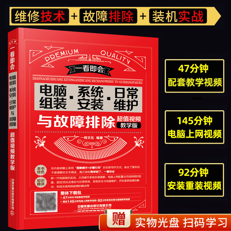 Windows 10适用计算机组装与维护从入门到精通 组装 维护 维修全能一本通基础故障排除维修