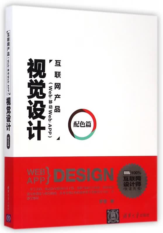 互联网产品<Web\移动Web\APP>视觉设计(配色篇)