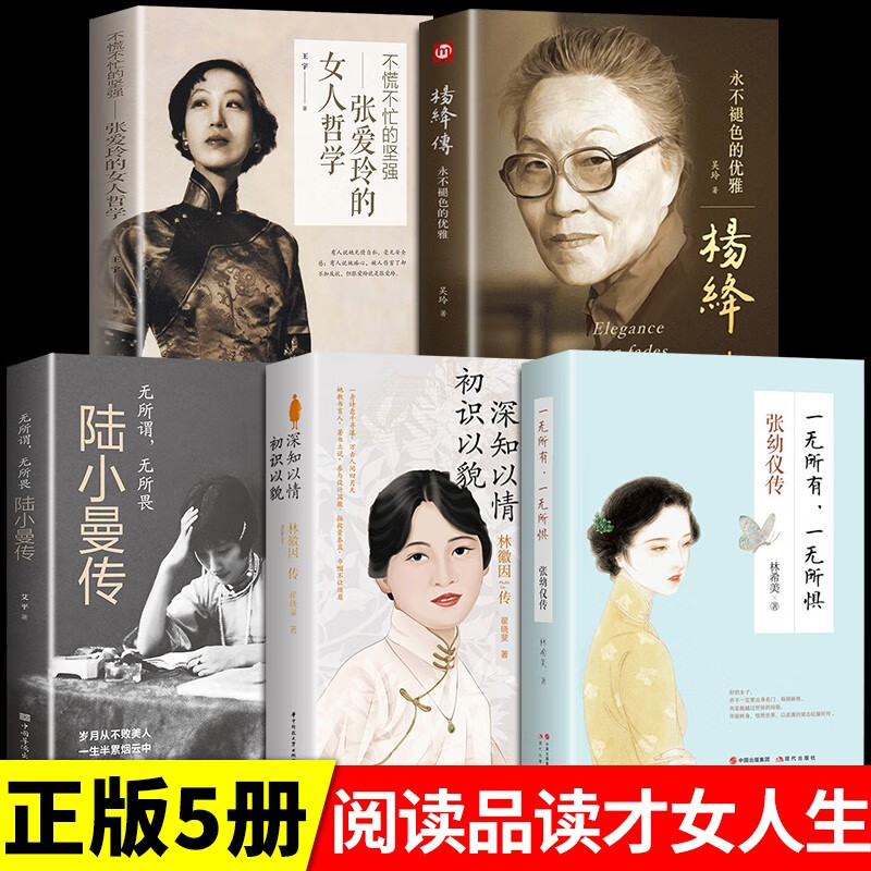 张幼仪传名人传记 一无所有一无所惧一个恰到好处的女子就是好的中国近代文学散文随笔小说作品集回忆录书籍畅销书张又仪传转 【全套5册】张幼仪+林徽因+张爱玲+陆小曼+杨绛传